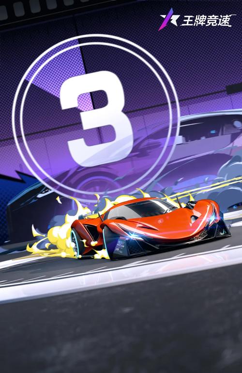 《王牌竞速》S18赛季6500纪念币获取攻略_螃蟹游戏服务网