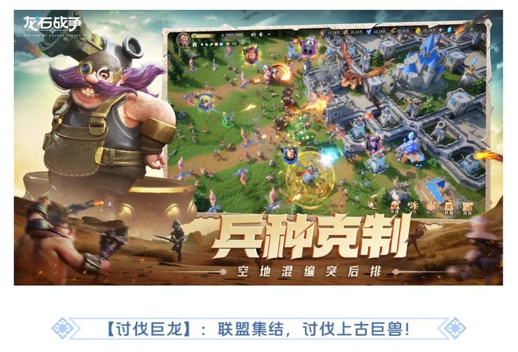 《龙石战争》联盟BOSS战参与指南_螃蟹游戏服务网